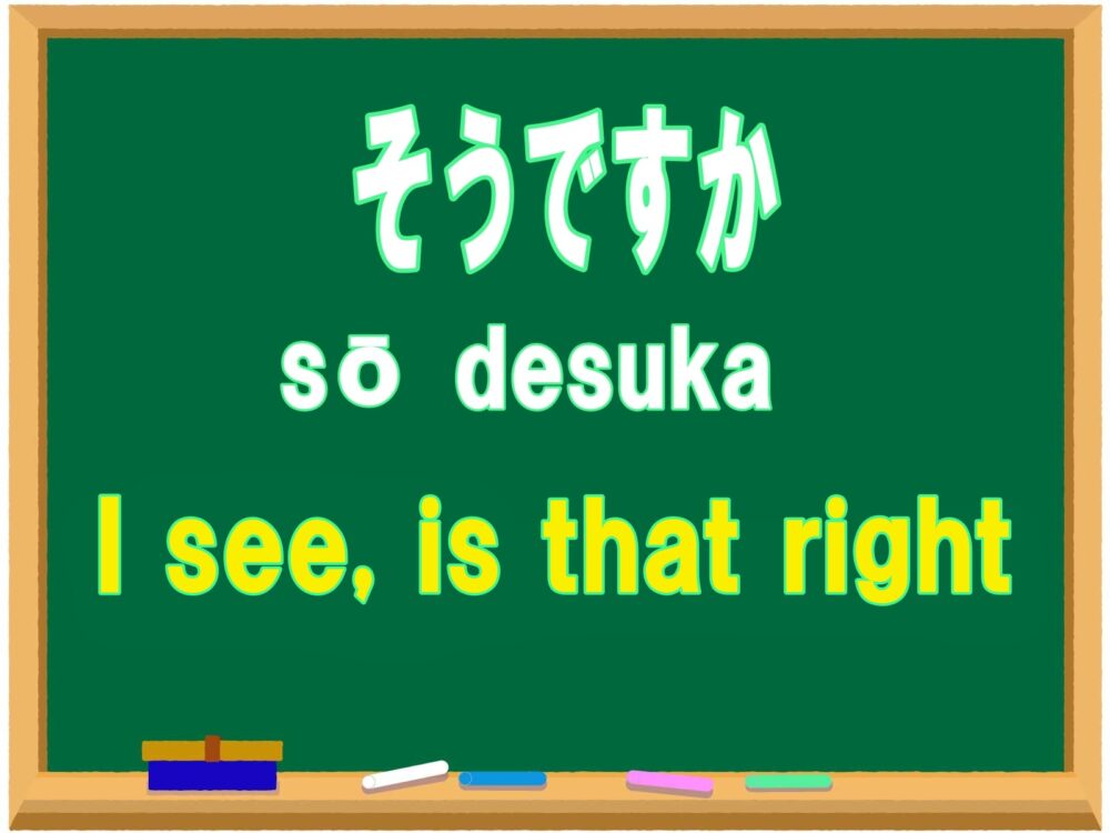 【そう(ですか)・sō(desuka)】I see/is that right - Cafe japan ・www.japanese101.net